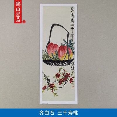 1:1齐名石三千寿桃写意花鸟画国术艺画微喷古代白画复制品装饰画