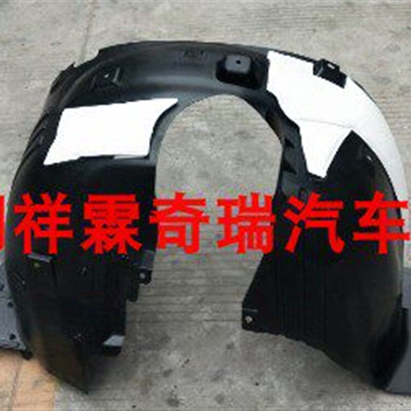 原厂星途TX TXL叶子板内衬 左右前后轮翼子板内村 挡泥板轮罩