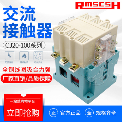 【厂家直0】交流接触器 CJ20-100A  银10v22038销V 等电压 1触点