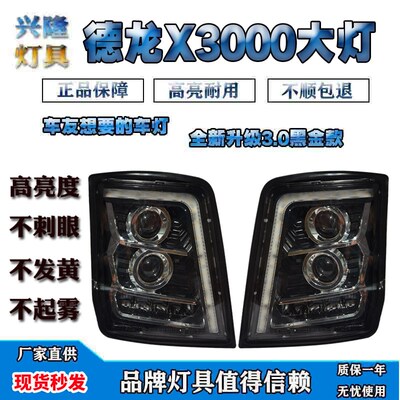 陕汽德龙X3000前大灯总成改装LED超亮聚光双透镜大灯X5000牵引车