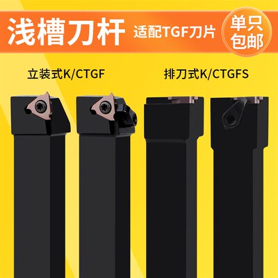 数控车刀立装式排刀卡簧浅槽刀杆CTGFR/KTGFR/KTGFSR/KTGFSL包邮