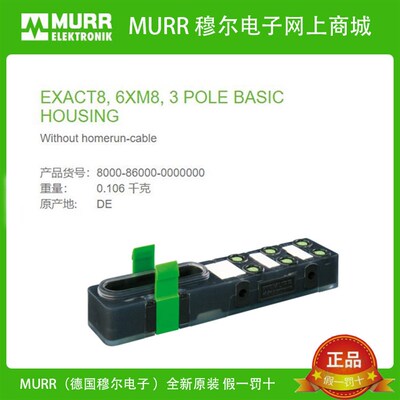 8000-86000-0000000 MURR穆尔 EXACT8 6xM8 6路3芯 全新原装