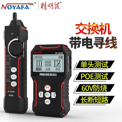 甄选寻线仪器网络测试仪抗干扰长度断点网线检测器巡线仪8209S