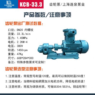 甄选上海连泉现货  KCB泵粘度树脂胶水柴油泵 kcb33.3齿轮油泵