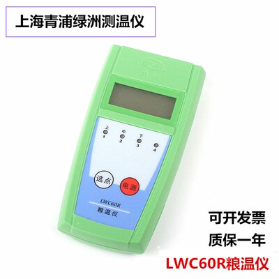 L仪C60R公温仪 热敏电阻粮温仪 上海青浦检测W器有限粮司