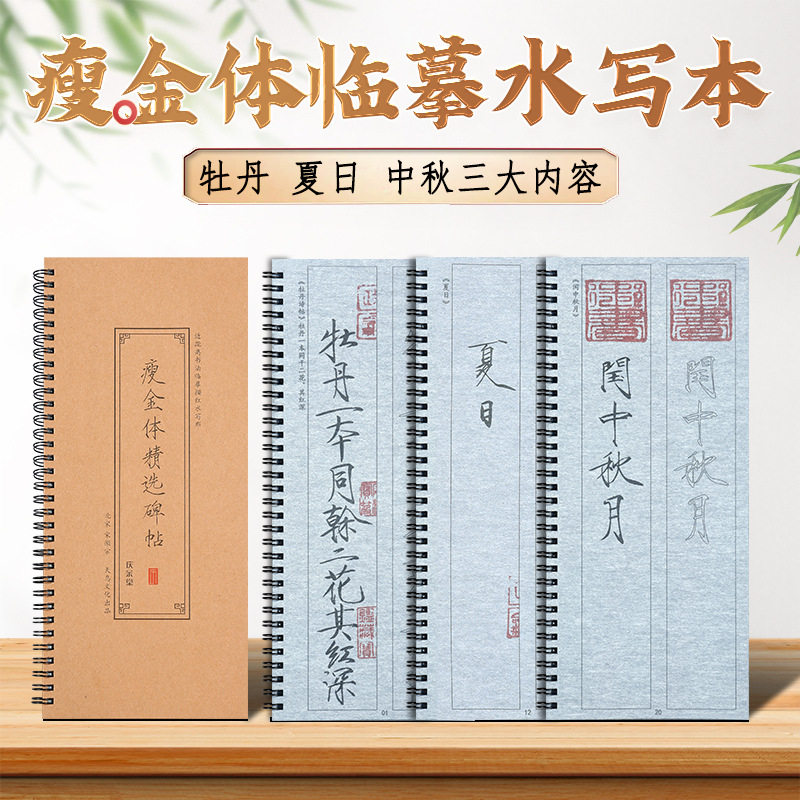 宋徽宗赵佶瘦金体水写布毛笔书法字帖碑帖入门临摹水写本初学者夏
