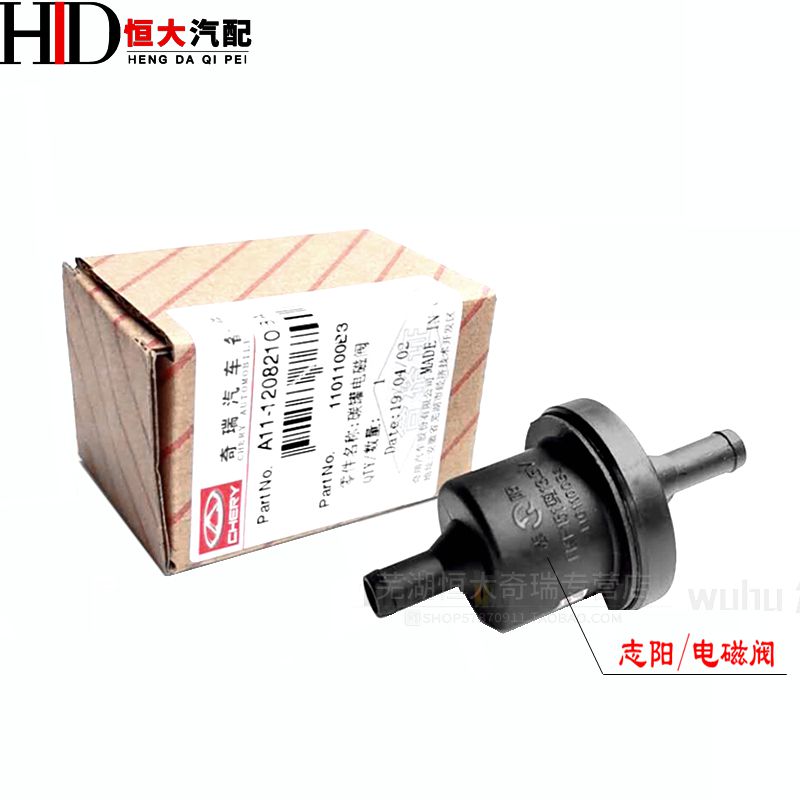 奇瑞A3A5E5风云2瑞虎5 7旗云2 3艾瑞泽5 7V5碳罐电磁阀炭罐电磁阀