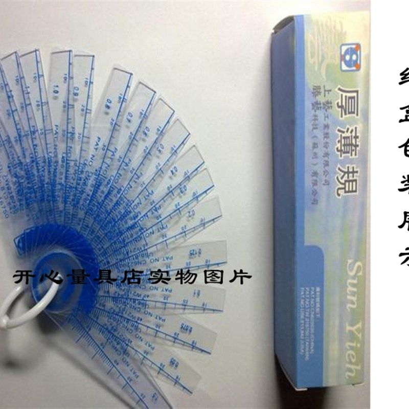 厚料上亿塑湾塞尺塑料台薄规塑胶间隙尺订做0.05-1 0.05-1.0- 2.0