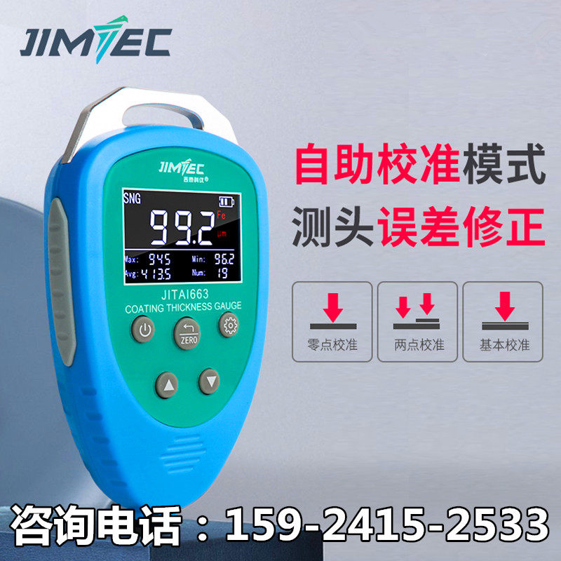吉AJIT泰I661涂层测厚仪高精度镀锌层防火防腐度厚层漆面测量仪器