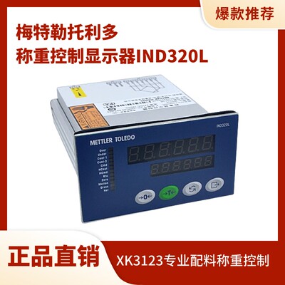 X重显示控料器仪表称K3123-IND320L料仓制斗料罐配料