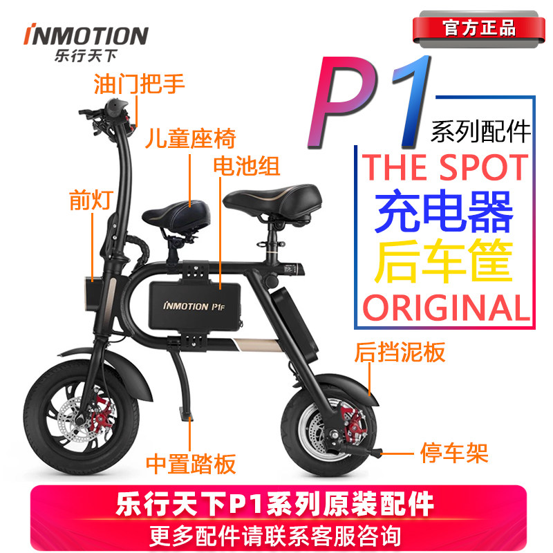 乐行天DP1F P1下P件S电动车充电器内外后轮胎挡泥板电池配1刹车片