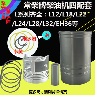 柴油机L12L18L22L24L26L28L32EH36四配套 缸套活塞配件 马力