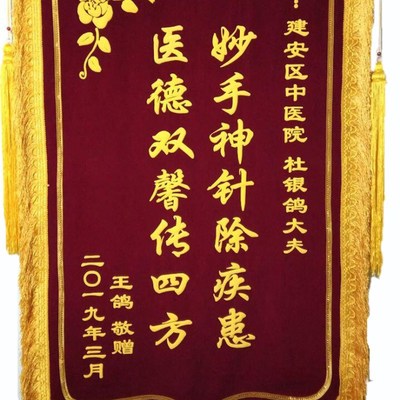 锦旗定做制作订做感谢幼儿园师师医物月嫂生业装修律老驾校教练等