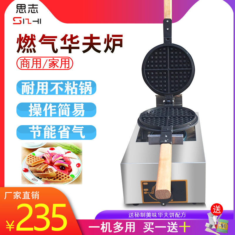 燃气华夫炉商用松饼机燃气华夫饼机烤饼机可丽饼鸡蛋格仔Q饼机器