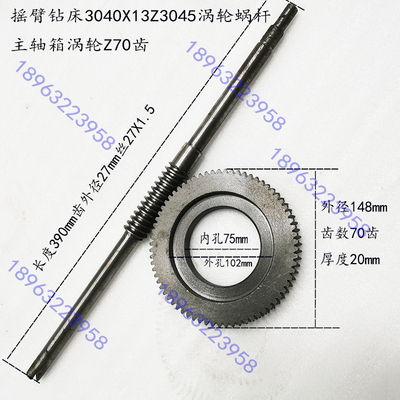 滕州ZQ30钻5X10Z30配0摇臂3床4件球墨涡轮摇臂钻蜗轮70齿涡轮蜗杆