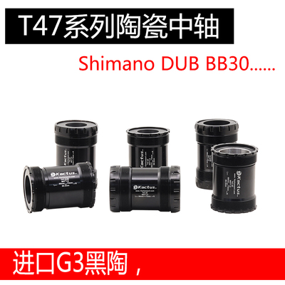 kactus T4非中轴大螺纹陶瓷 承7BSA轴T47转DUB BB30 24mm陶瓷中轴