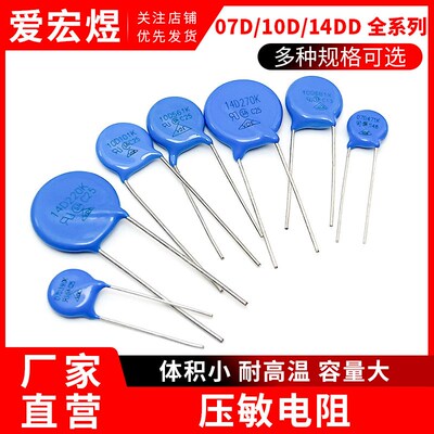 压敏电阻07D/10D/14D 220/270/390/470/221/271/331/431/471/561K