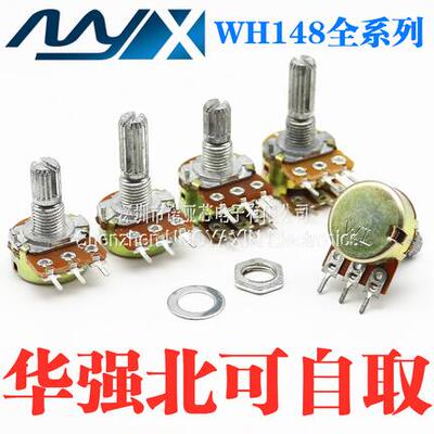 WH148单联双联电位器 B1K 2K5K10K20K 50K 100K 500K柄长15 20MM