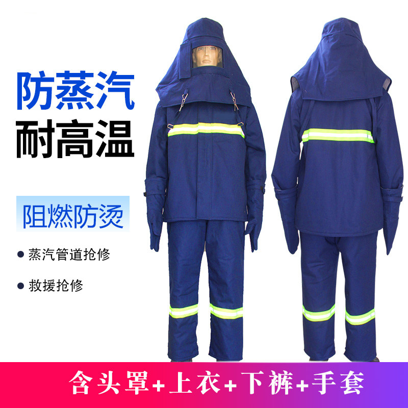 安百利耐高温防蒸汽热防隔热防护服阻燃防水防烫服防消水喷溅防火