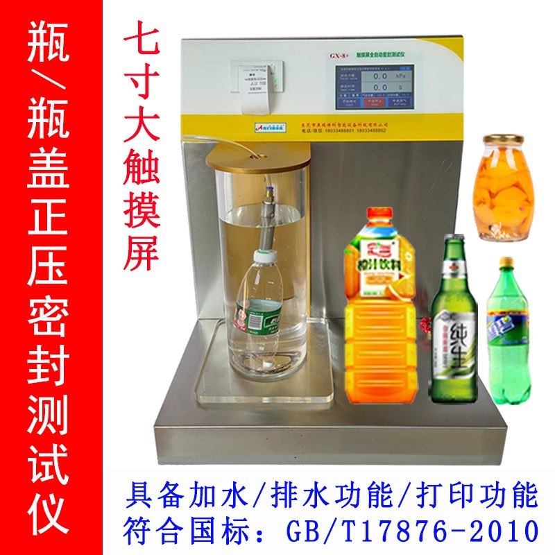 二.化碳含量仪.00氧1倍体积瓶内压力测试4正压瓶口密封性能仪
