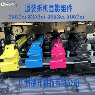 京c3252Ci 2552瓷i 4053 505232553  253原装硒鼓 显影仓拆机组件
