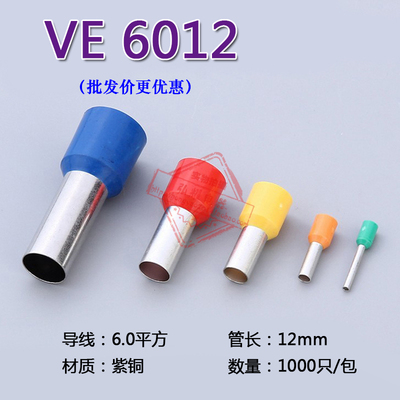 管形预绝缘接线端子 冷压端子接线端头 E型管 紫铜 E6012 1000只