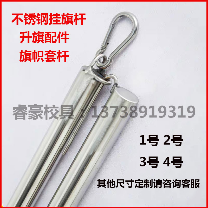 升降国旗杆配件1 2 3 4号旗帜杆不外户锈钢挂套活动旗杆 升旗挂杆