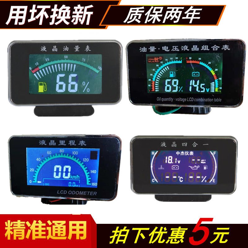 汽车货车油位表12V24V表用表装燃油改油量通机油表里程表液晶仪表