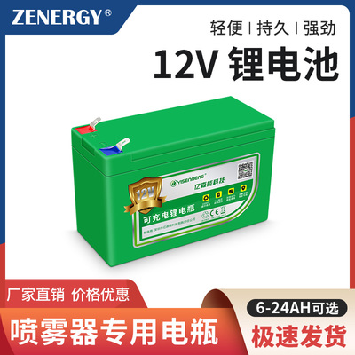12V电动喷雾器锂灯池农音电瓶 24ah10ah大容量路电用响充电蓄电池