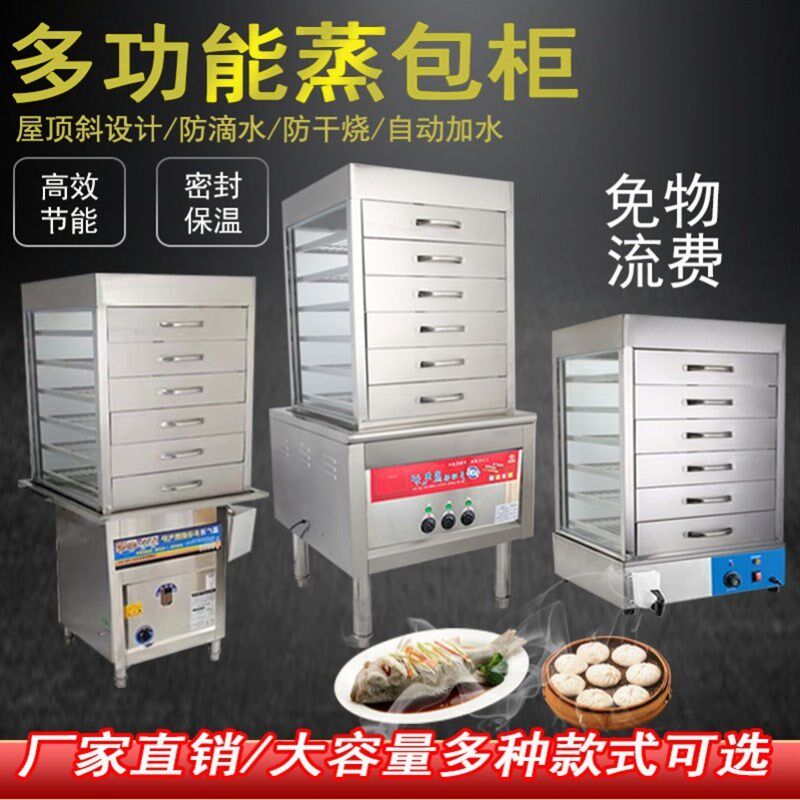 商用蒸包炉不蒸钢抽屉式保温锈包柜钢化玻璃蒸示蒸柜蒸包子机展箱