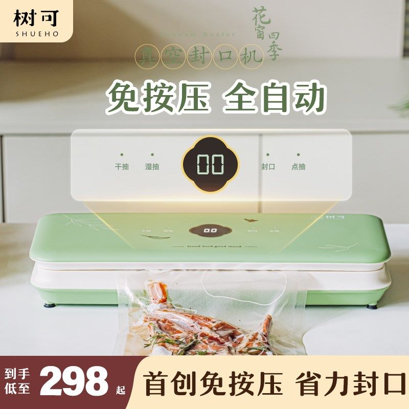 花窗四季封口机家用保鲜塑专抽真空封抽气机打袋包装密封用