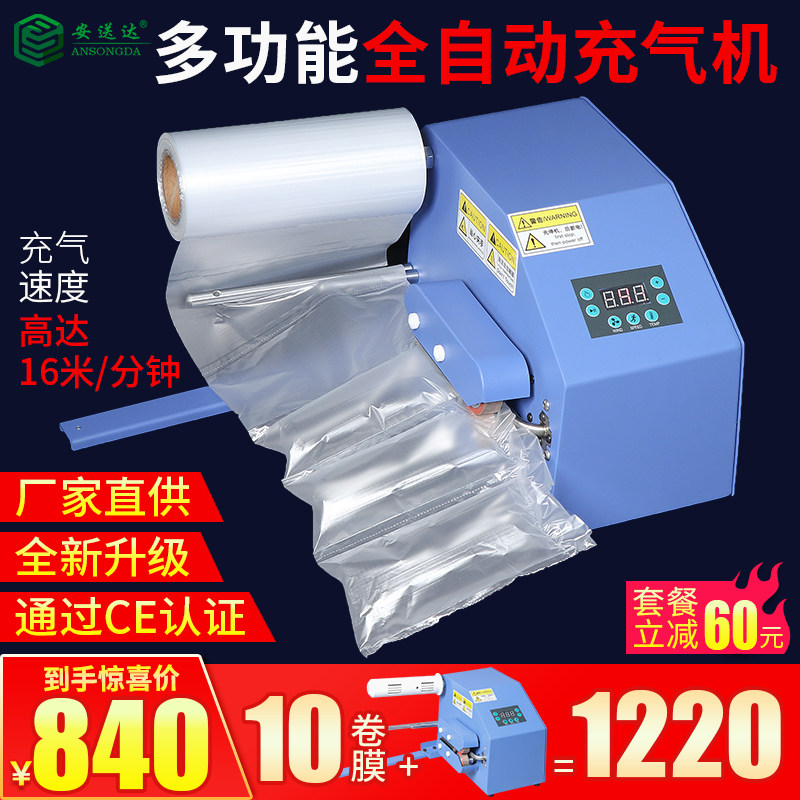 全自动气泡枕充气机缓冲防震加袋泡充厚气填袋葫芦膜气泡膜可撕拉