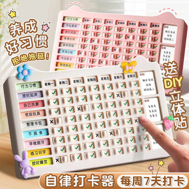 自律打卡器记录表每日学习暑假计划表小学生儿童成长时间管理奖励