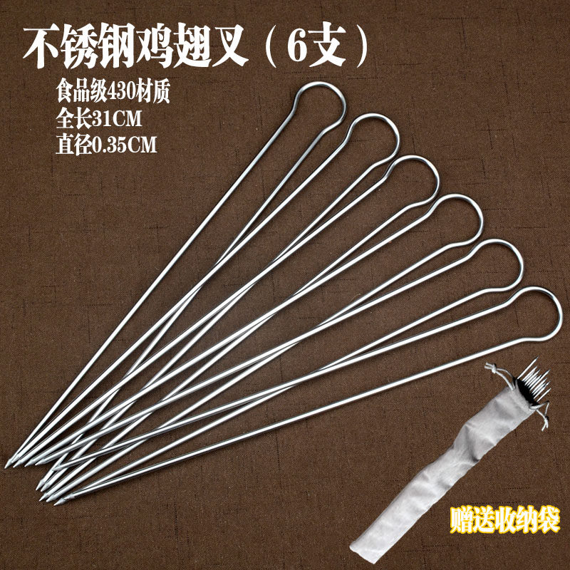 家用全不锈钢烤叉烧烤配件烤肉工具单叉U型叉烧烤叉子6只束口袋装