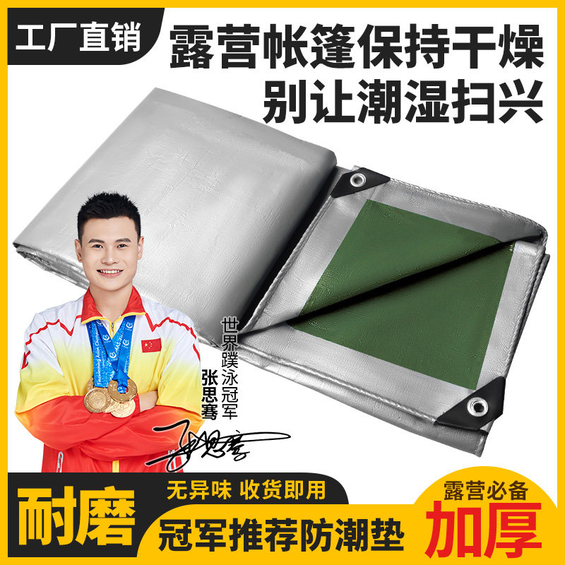 帐篷防潮防垫户地露营野餐垫外水地布加厚地席便携雨布打地铺睡垫