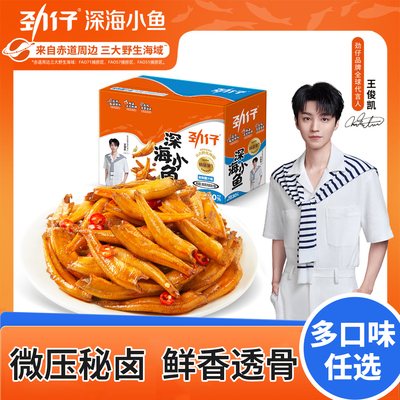 劲仔小鱼仔深海小鱼干湖南香辣麻辣即食鱼零食休闲小吃食品官方