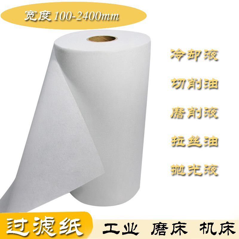 磨床滤纸 50机床滤纸700冷却液滤纸72切削液过滤纸1米工业过滤纸