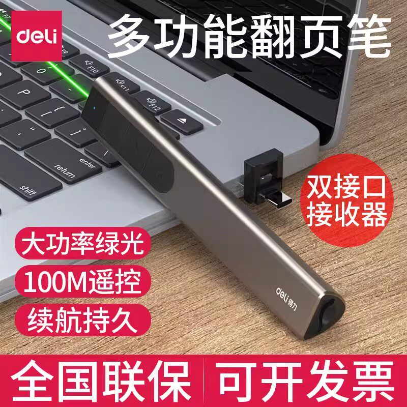 2812大功率绿光翻页笔多功能多媒体二合一接收器教师用充电激光教