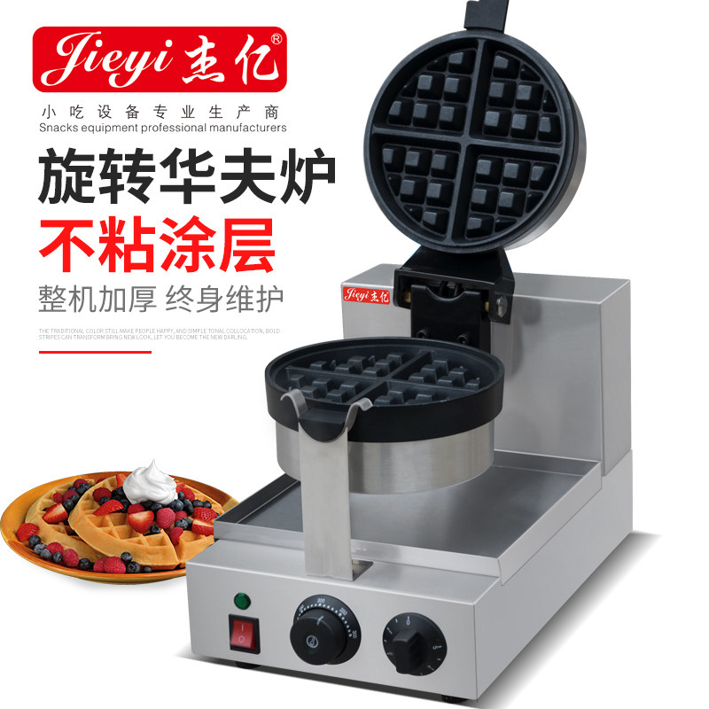 杰亿华夫炉松饼机商用加厚旋转华夫饼松饼炉商用电饼铛