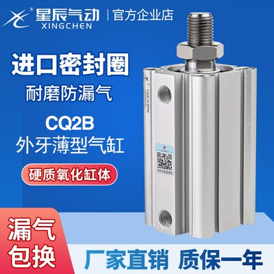 气动ACQ薄型气缸外牙CQ2B/25/20/12*16*40-32DM*35X60X50X75