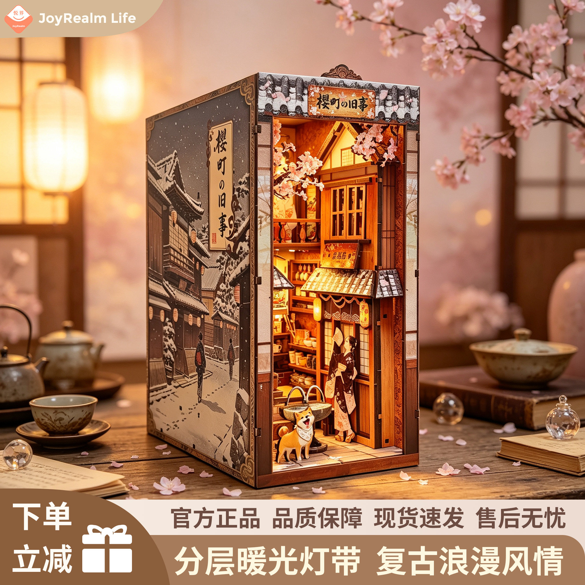 樱町旧事DIY书立3D立体木质拼图发光手工拼装模型浪漫桌面摆件