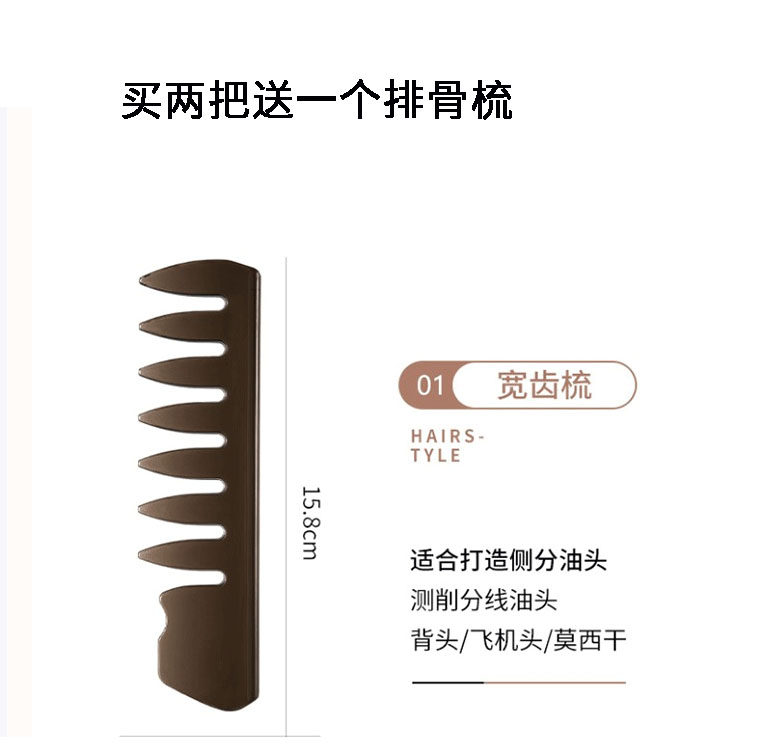 油头梳子男士大齿梳复古发型背头造型梳专业美发排骨梳三七分发梳