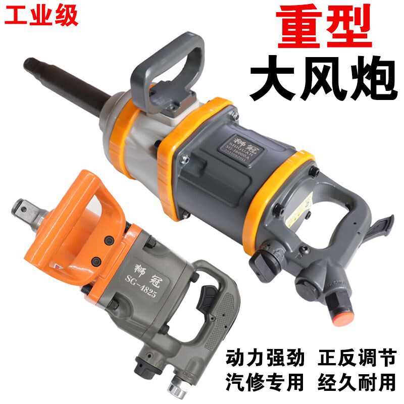 1寸大风炮重型 工业级大扭力汽修轮胎拆卸工具气动扳手风炮机