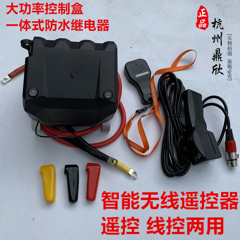 邮包电动绞盘控制盒箱50无A电控箱沃恩TMAX有线0线2用型12000磅