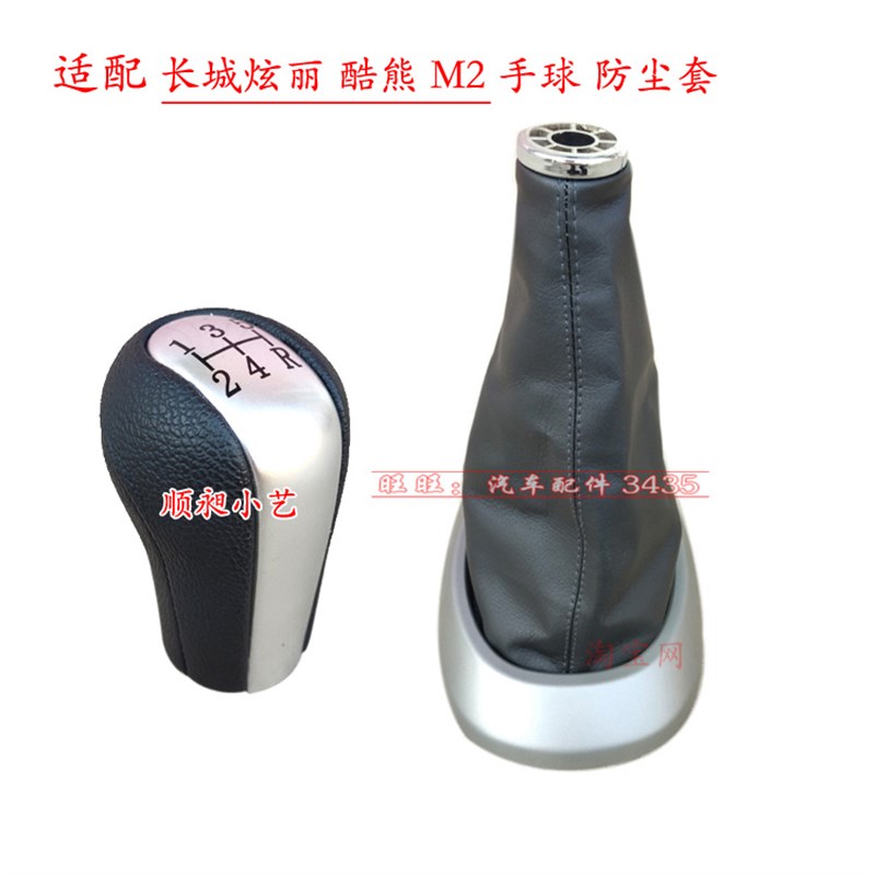 适配长城档丽排挡杆M变换挡酷熊2速手球挂挡把头炫位防尘套皮护罩