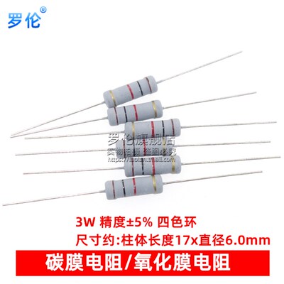 3W 碳膜/氧化膜电阻 0.1R/0.12R/0.15R/0.18R/0.2R/0.22R 欧 5%