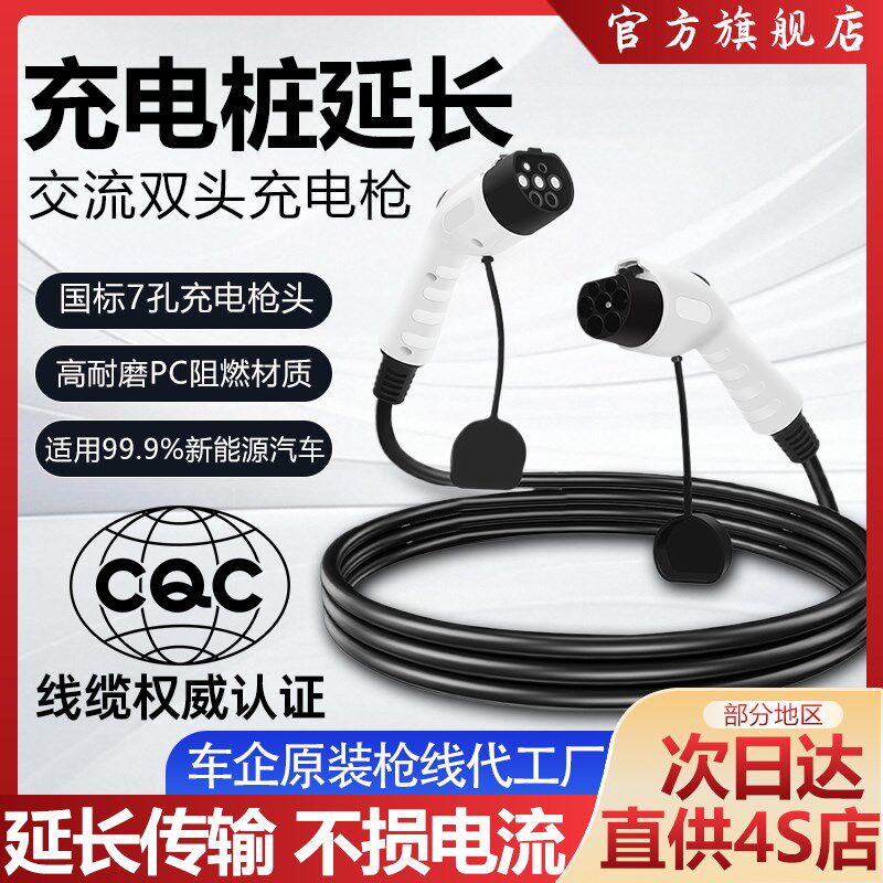 新能源电车充电桩延长线7kw公母头延长充电6平方新能源车通用