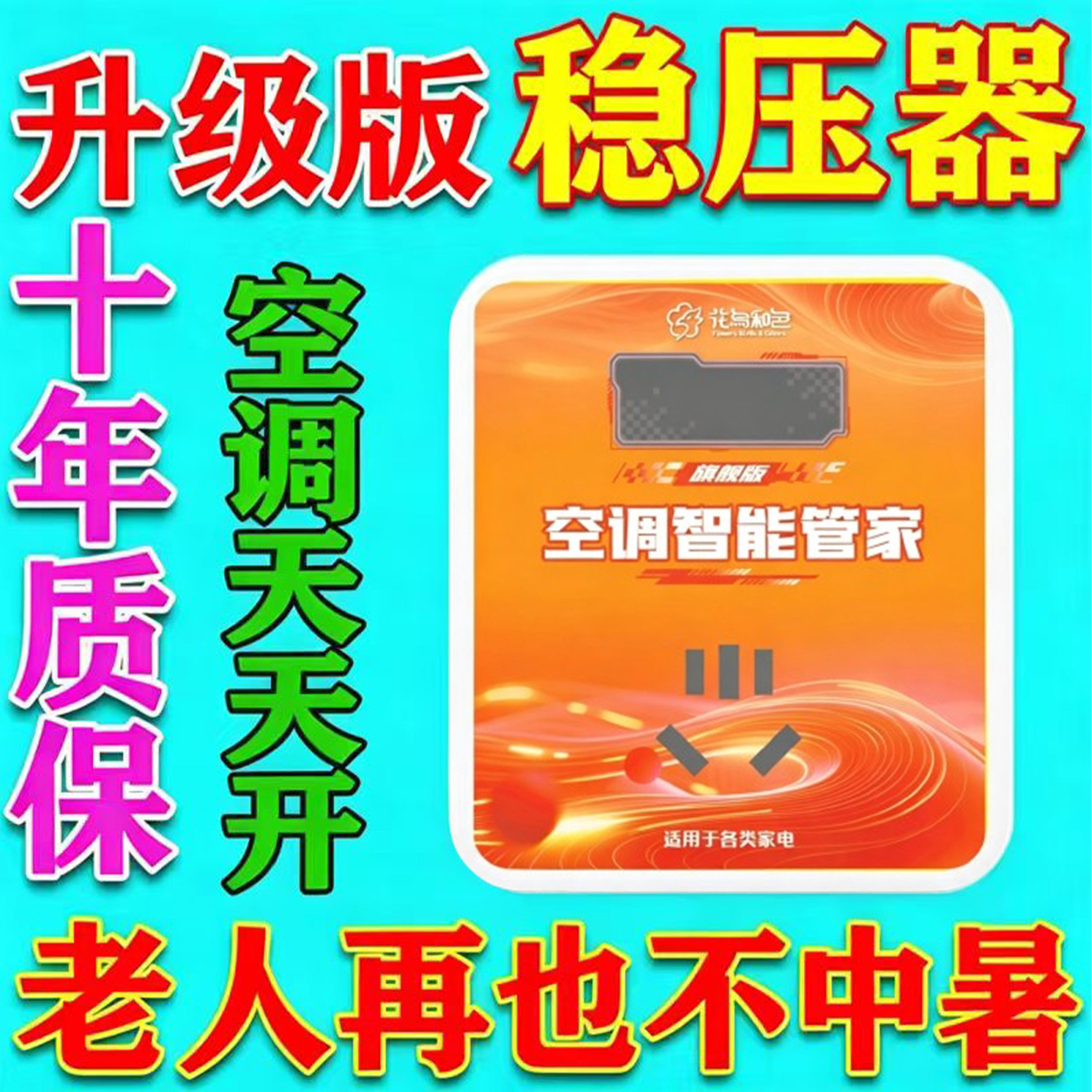 [空调省一半]家用智能用电管家2026新款节电器热水器大功率省电器