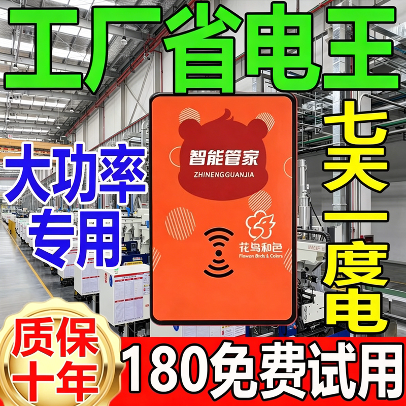 2026新款智能管家省电王节电器大功率家用商用节能升级版巨省电