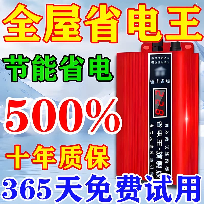 省电器节能王2026新款智能节电器空调省电神器黑科技家用大功率